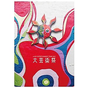 a K2C ENTERTAINMENT TOUR 2021 〜大芸術祭〜 (DVD) (特典なし)