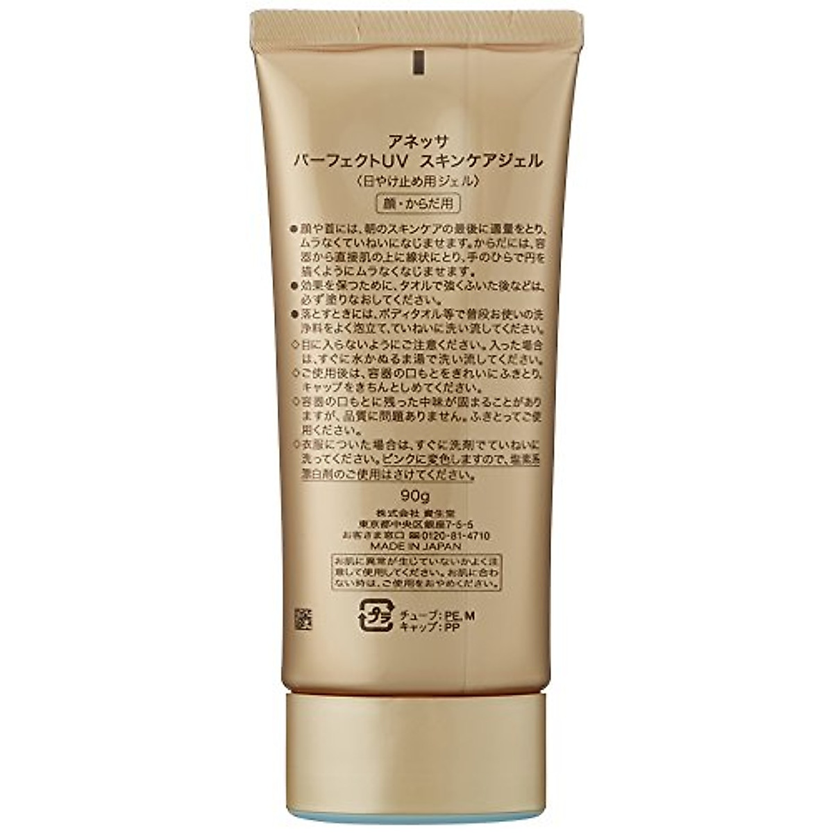 Shiseido Anessa Perfect UV Sunscreen Skin Care Gel SPF50+/PA++++3.2oz