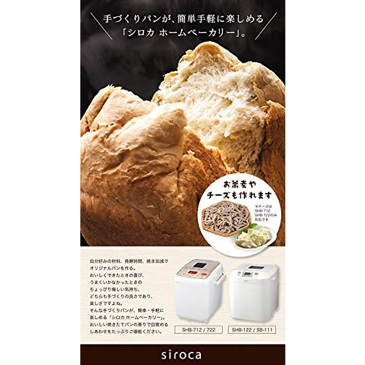 siroca home bakery [fresh butter/buckwheat/rice cakes also make] SHB-122