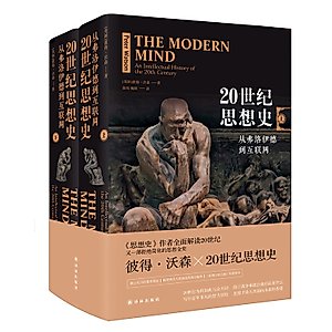 20世纪思想史(从弗洛伊德到互联网上下)(精)
