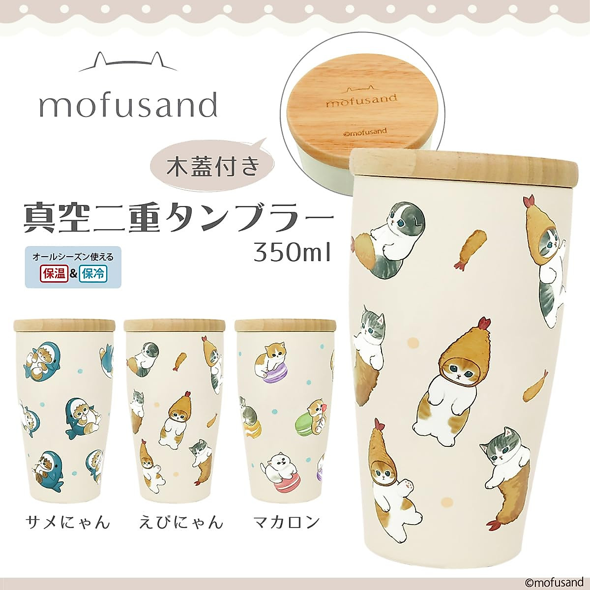 東亜金属(Toa) mofusand 53-2098 Vacuum Double Layer Tumbler with Wooden Lid, 11.8 fl oz (350 ml), Macaron, Office, Work, Desk, Cup, Hot and Cool, Cute, Cat