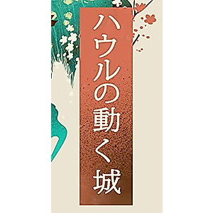 Japanese Castle Art Print - Ukiyo-e Wall Art 8 x 10 Unframed Japanese Anime Artwork Wizard Print Hayao Miyazaki Wall Hanging Cool Movie Inspired Home Decor, Calcifer Turnip Head Artwork