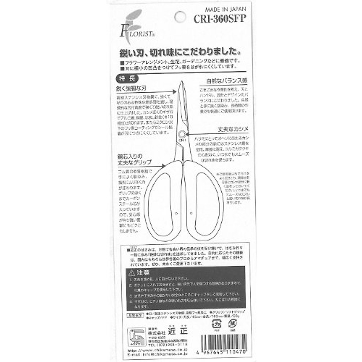 Bonsai Sissors Small 210mm