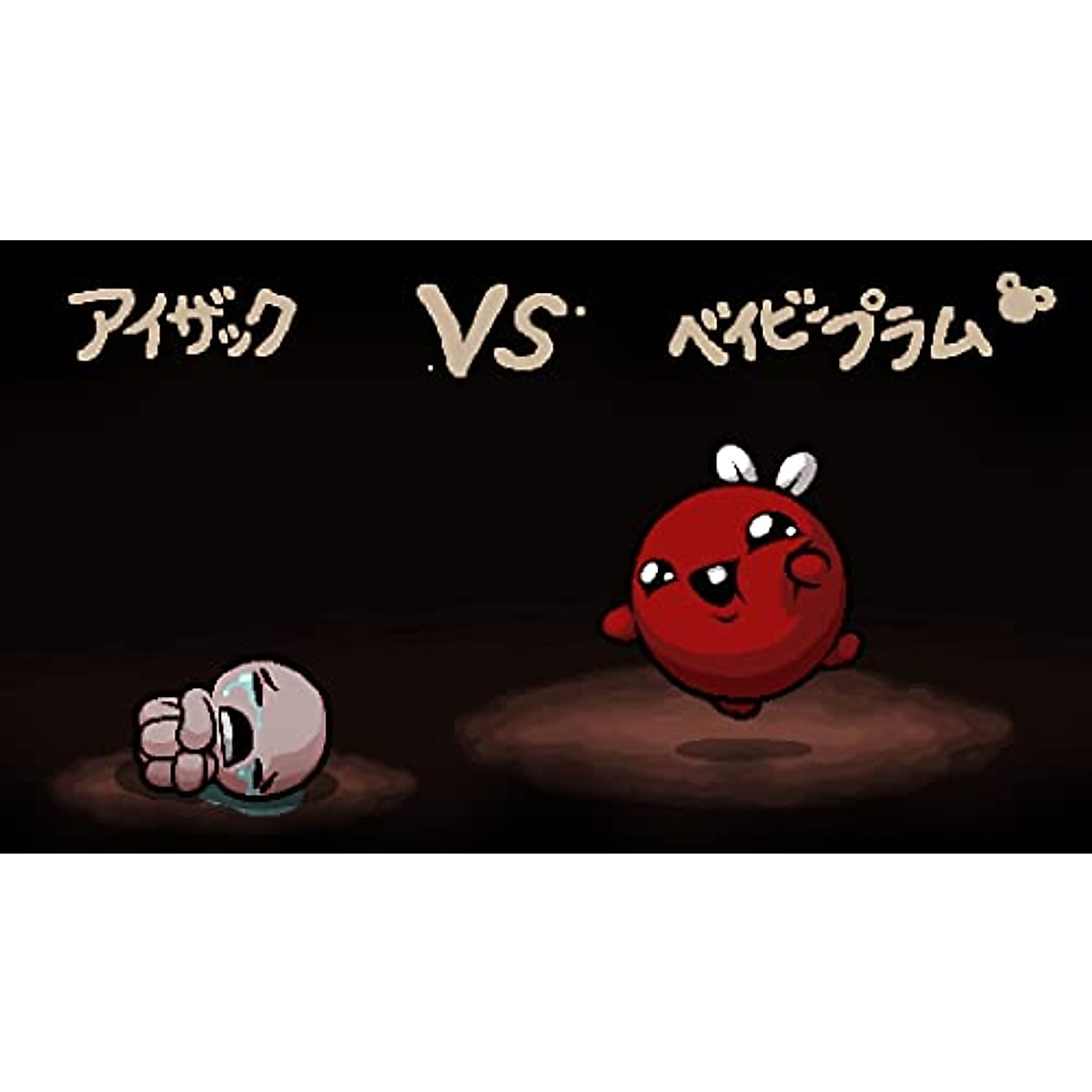 The Binding of Isaac: Repentance(ザ バインディング オブ アイザック リペンタンス) -Switch