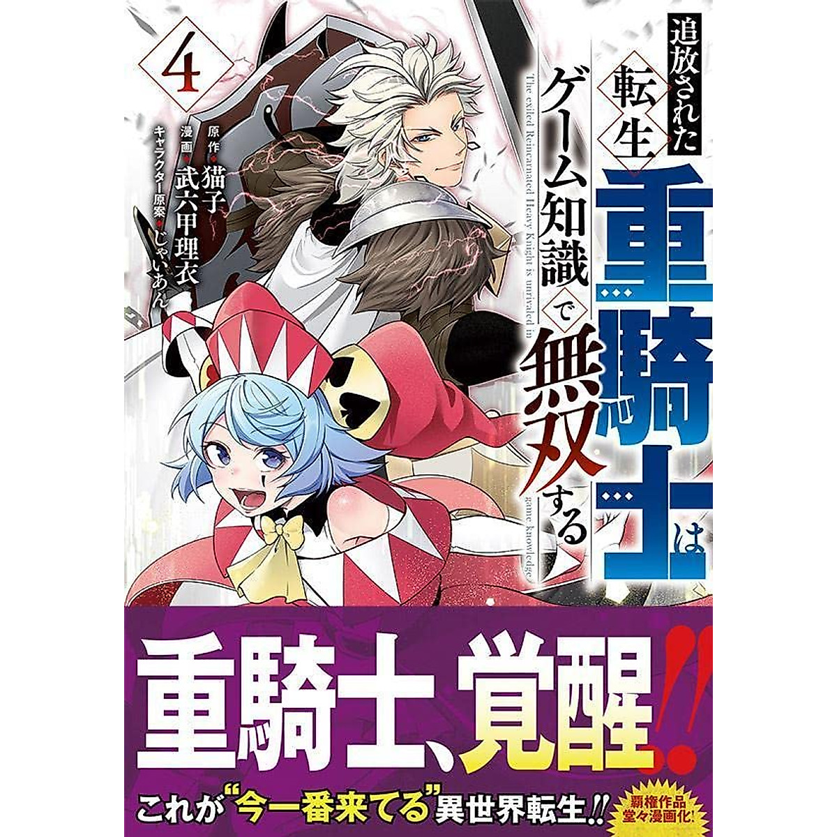 勇者のクズ　4 (ボーダーコミックス) Comic – January 27, 2023