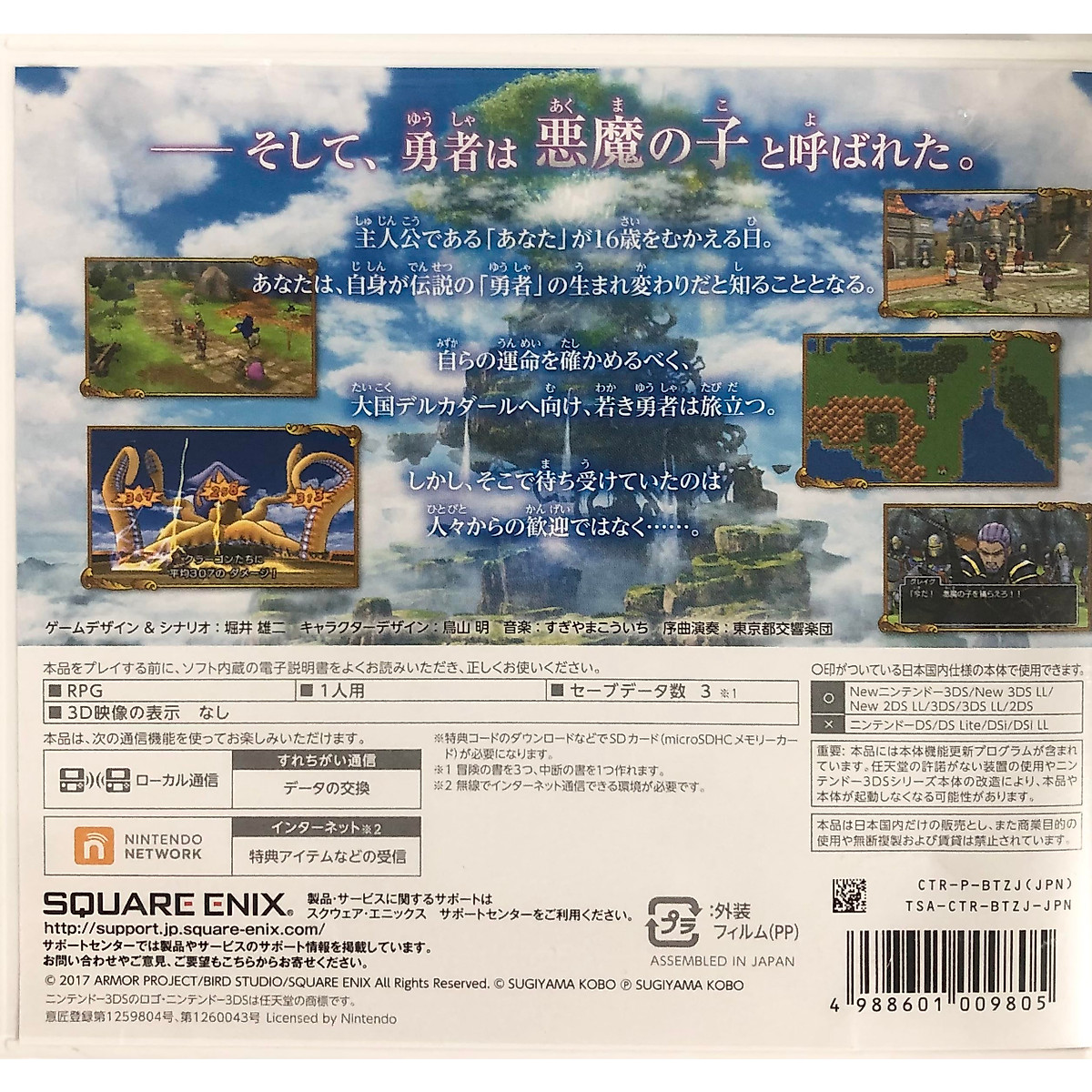 Dragon Quest XI Passing away and seeking time Nintendo 3DS [ Japan Import ]