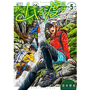 山を渡る -三多摩大岳部録- 5