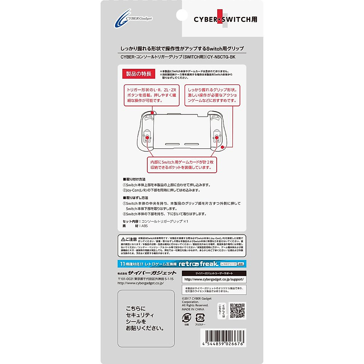 CYBER console trigger grip (for SWITCH) Black　japan import