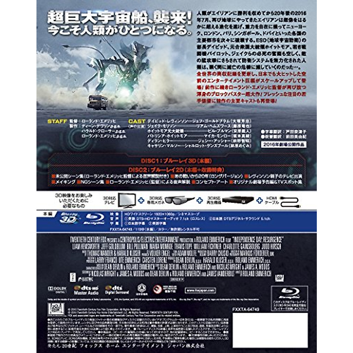 Independence Day: Resurgence 3D & 2D Blu-ray Set (Amazon.co.jp Exclusive) (Steel Book Case with Original Poster Card Set), Blu-ray