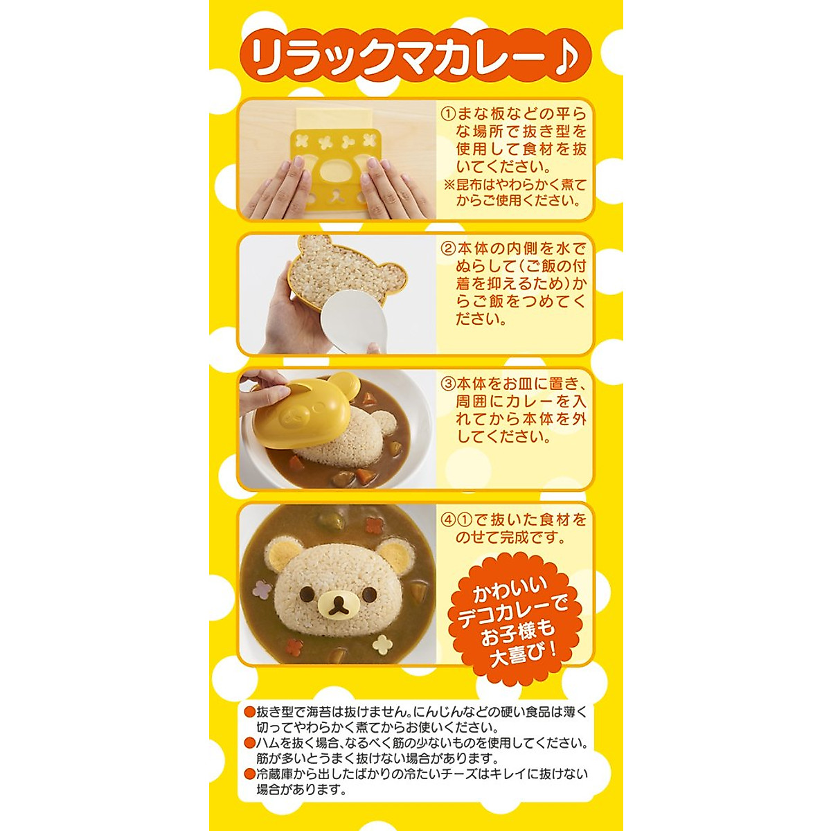 OSK LS-7 Rilakkuma Deco Curry Plastic Rice Mold