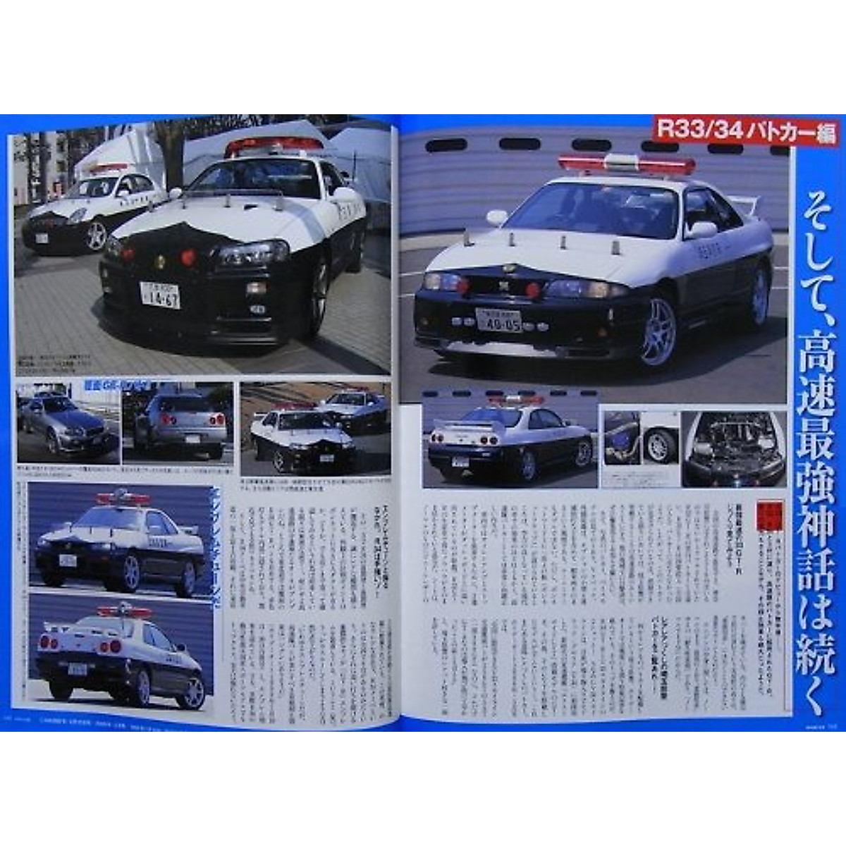 Meisha no kioku Nissan Skyline GT-R 2 BNR34 BCNR33 (Japan Import)