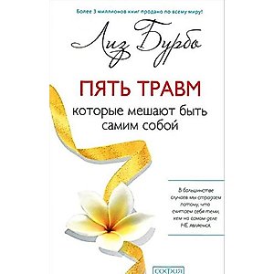 Piat' travm,kotorye meshaiut byt' samim soboi