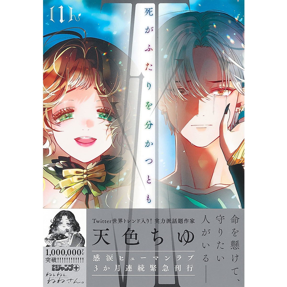 死がふたりを分かつとも 1 (マーガレットコミックス) コミック – 2021/11/25