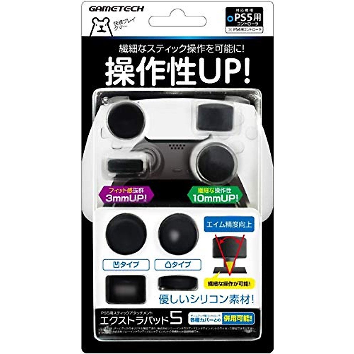PS5コントローラ用アタッチメント『エクストラパッド5』 - PS5