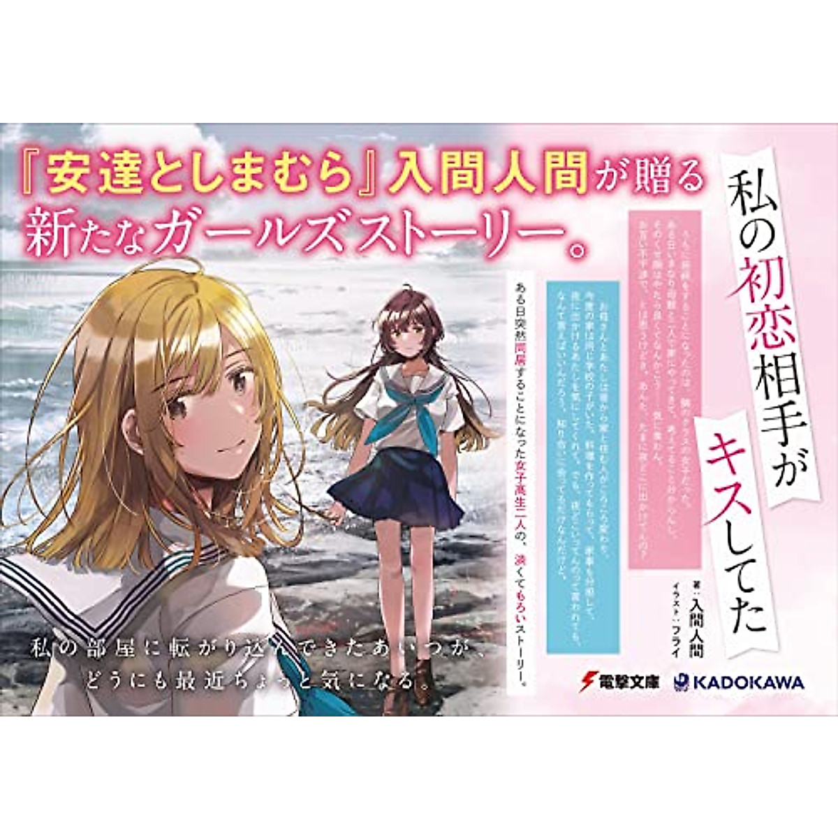 私の初恋相手がキスしてた (電撃文庫)