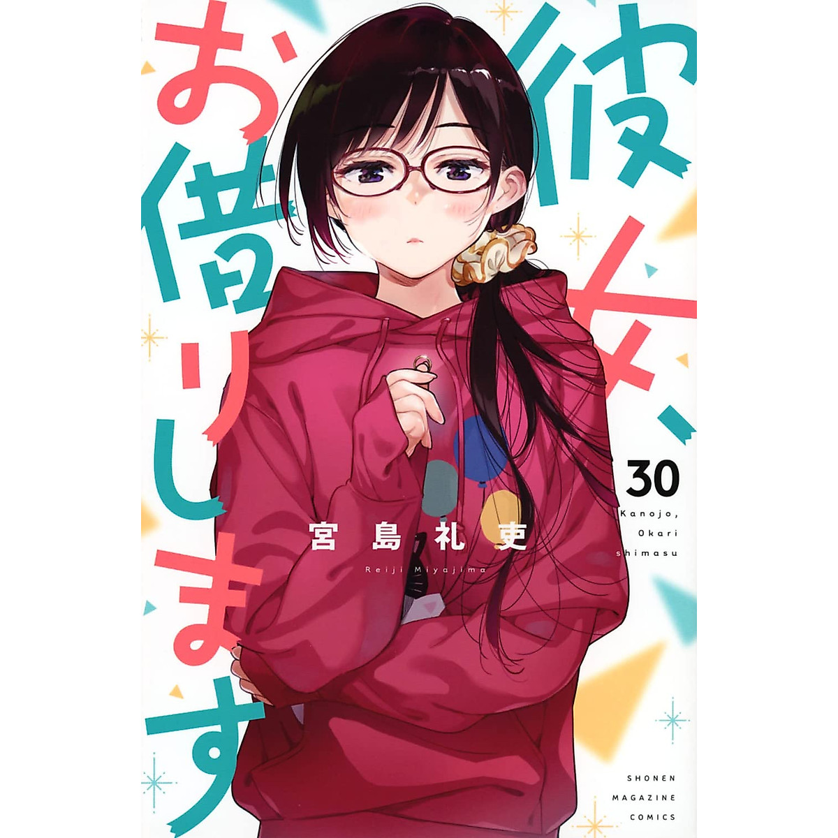 彼女、お借りします(30) (講談社コミックス) Comic – February 17, 2023