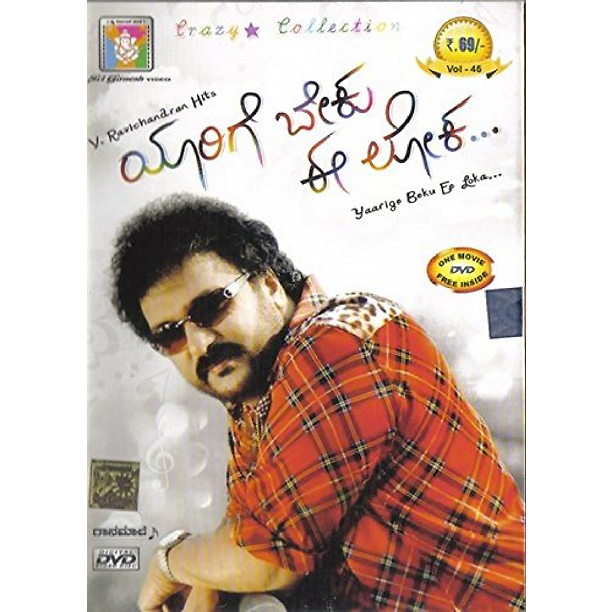 Gaanamaale Vol 45 (Yaarige Beku Ee Loka)