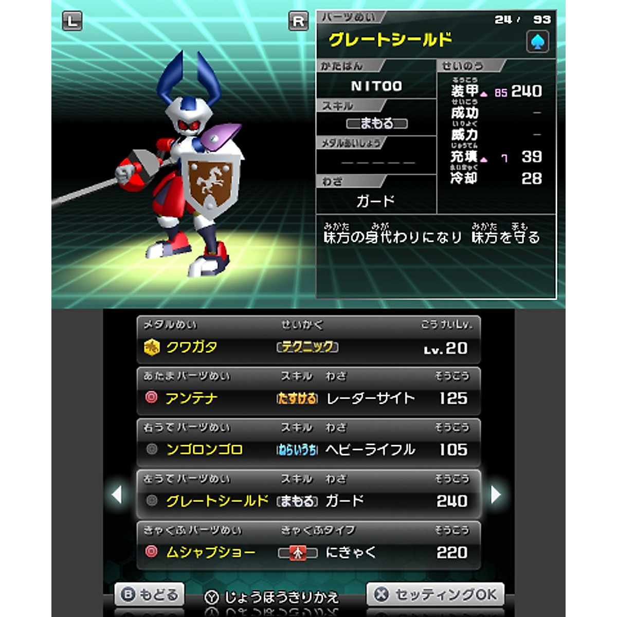 MEDAROT 7 SEVEN KABUTO Ver. With AR Trading Cards for 3DS (Japanese Import)