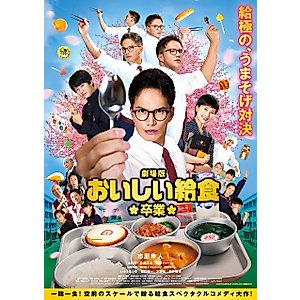 Delicious Lunch Graduation Movie (Blu-ray)