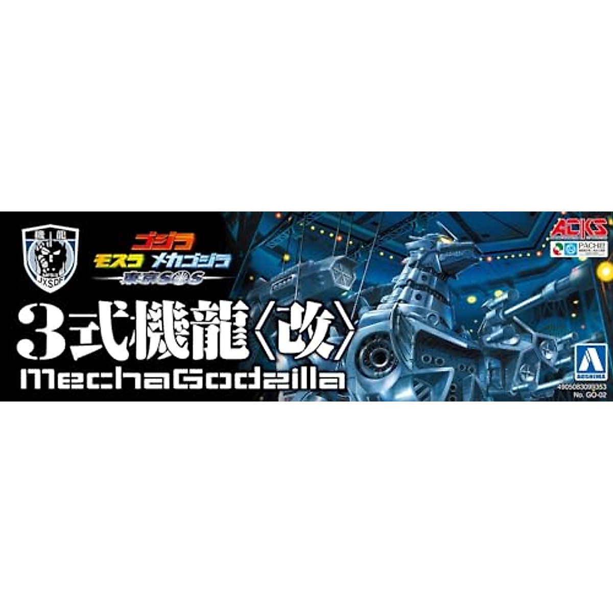 Aoshima Godzilla: Tokyo S.O.S.: Mechagodzilla Kiryu (Heavy Armor) Model Kit