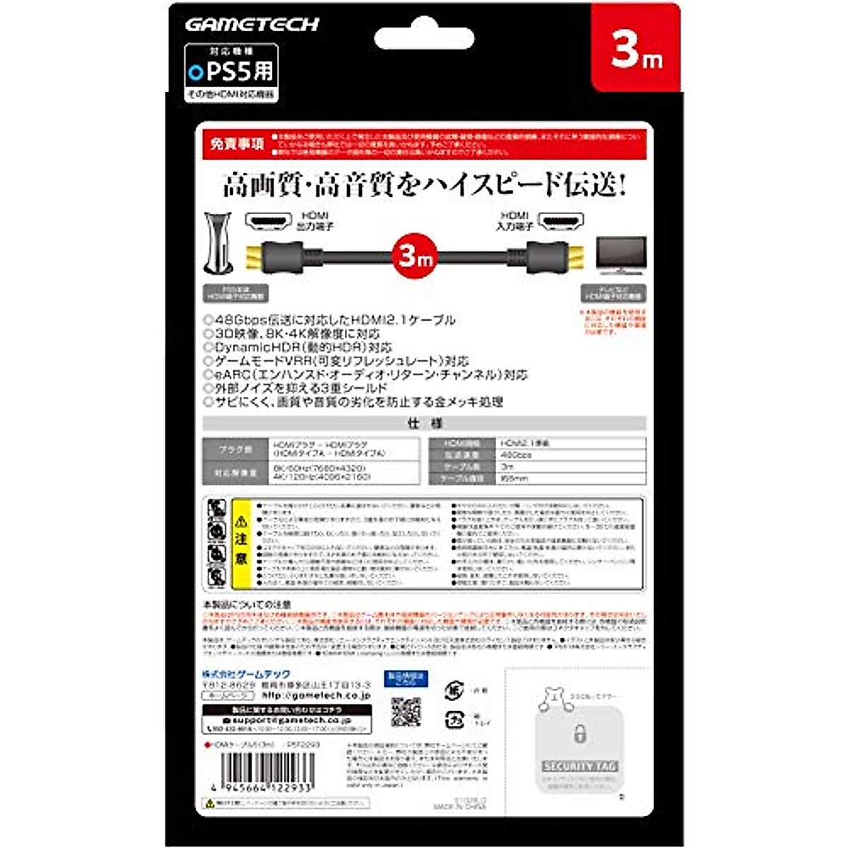 PS5用HDMIケーブル『HDMIケーブル5(3m)』 - PS5