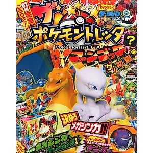 "Pokemon tretta Fun Book " TV Kun Extra Issue June 2014