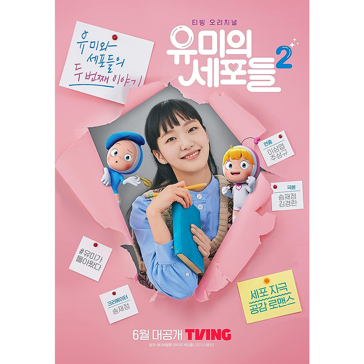 DREAMUS Yumi's Cells Season 2 OST Korean TV Show Kdrama O.S.T Contents+Tracking Sealed, BLUE