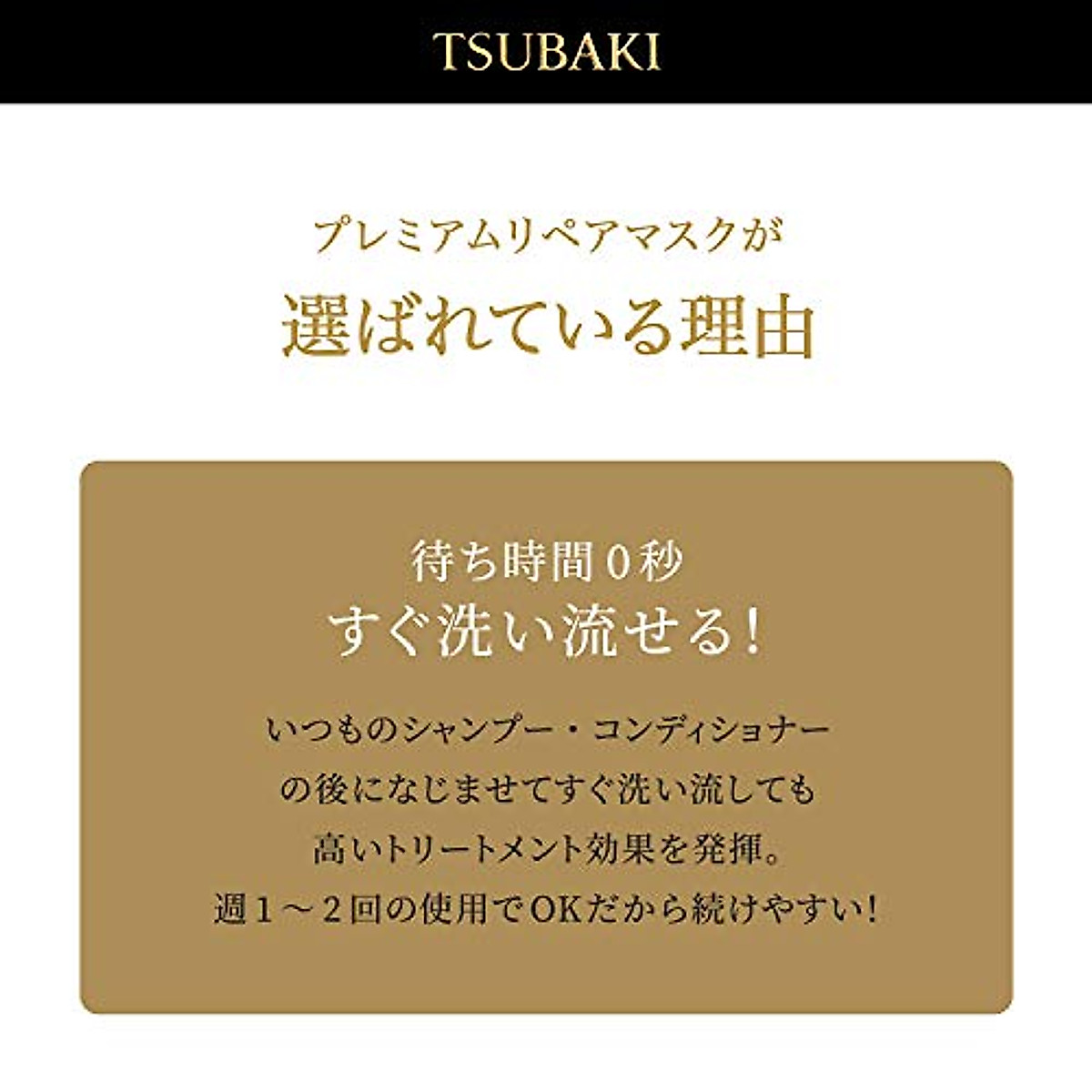Shiseido Tsubaki Premium Repair Hair Mask 180g